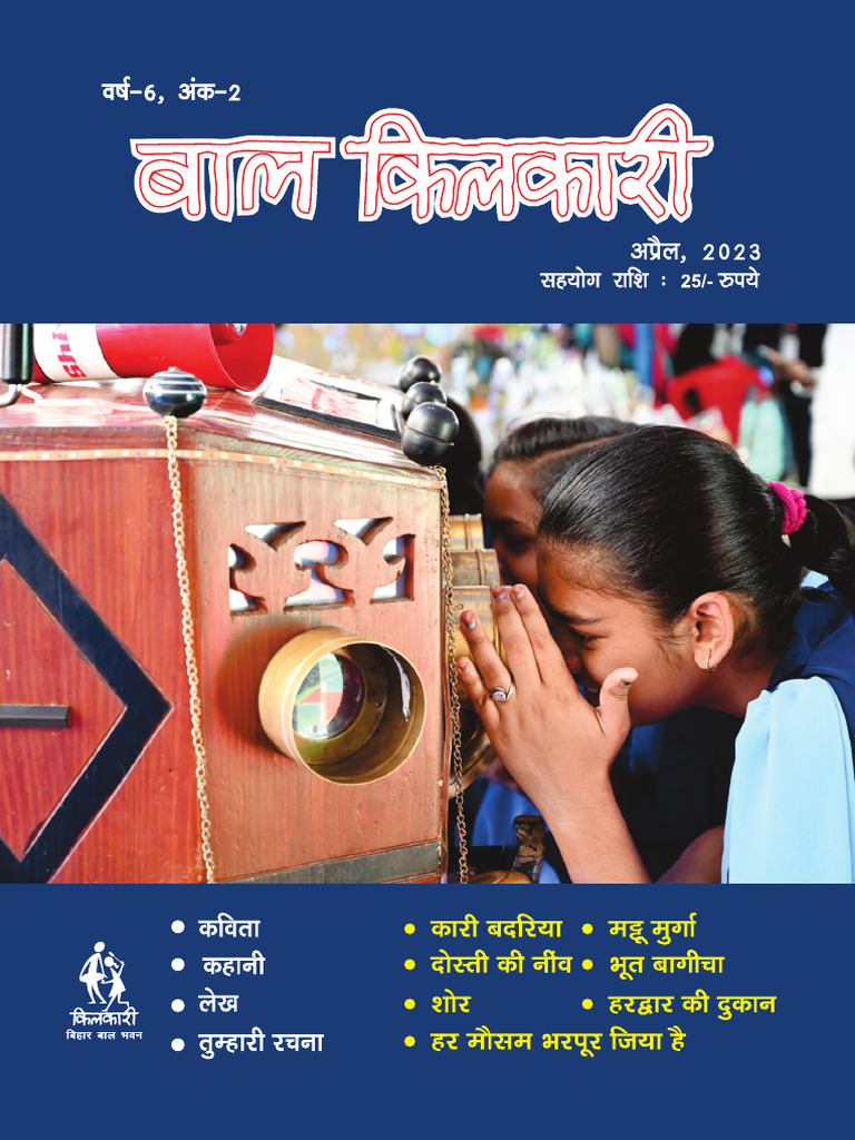 4-Bal Kilkari Patrika (April 2023) - 1 | PDF