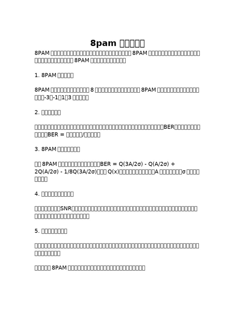 8pam 误码率计算 | PDF