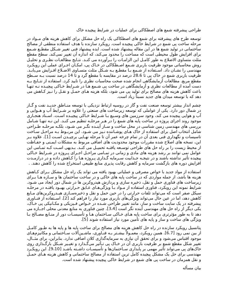 Advanced Design of Friction Piles For Operation in Complicated-2020 ...