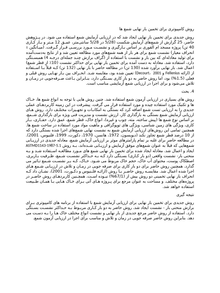 Сomputerized method for estimation of ultimate-2018-younis PDF | PDF