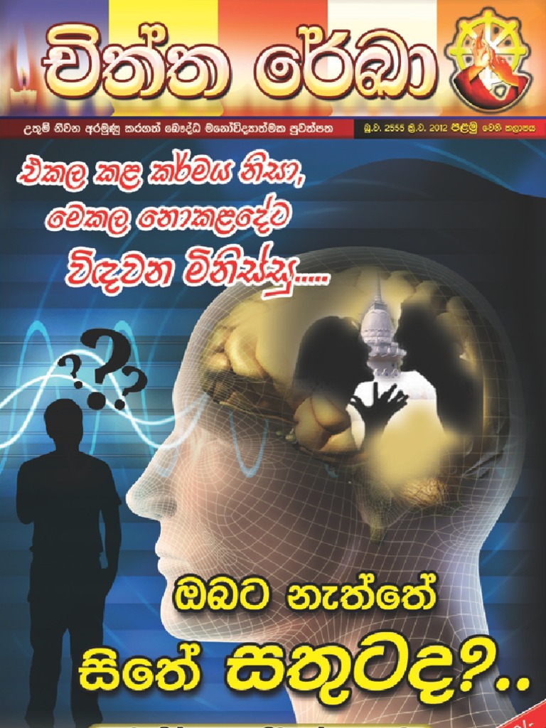 Chiththa Reka (First Issue)