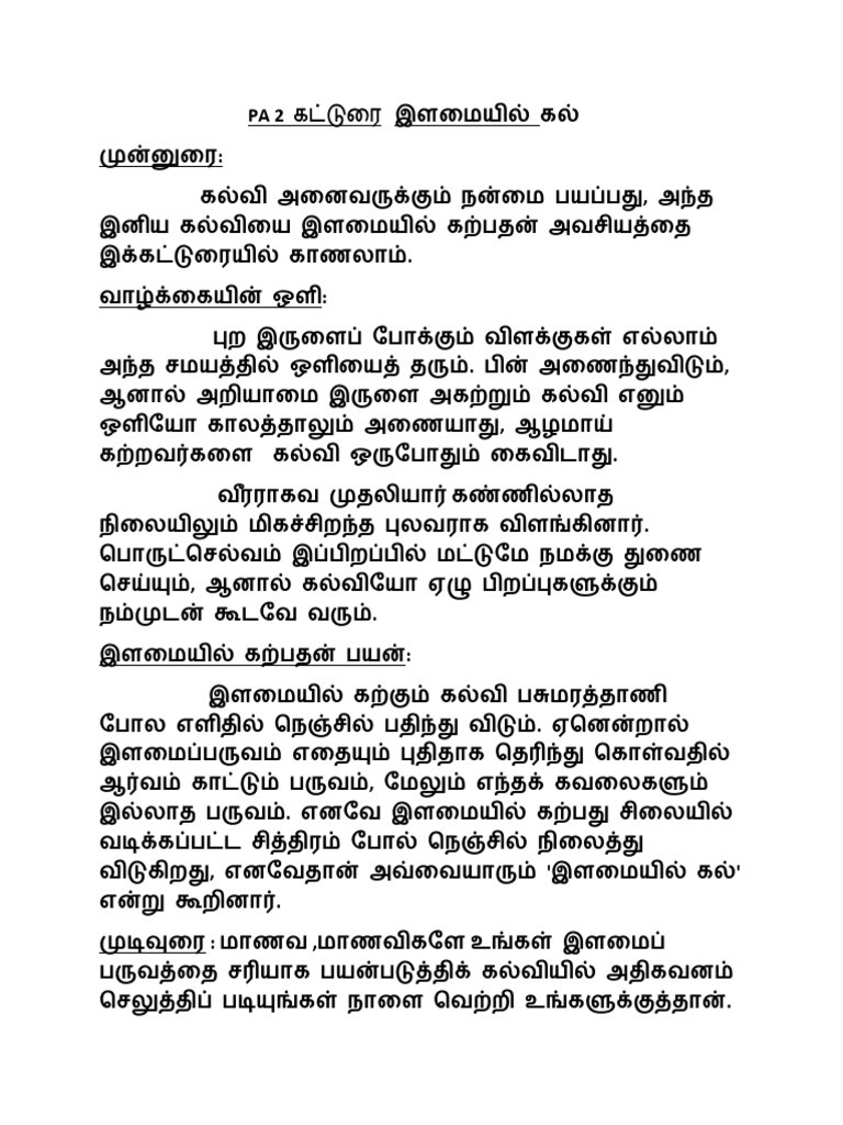 6 std PA 2 கட்டுரை இளமையில் கல் | PDF