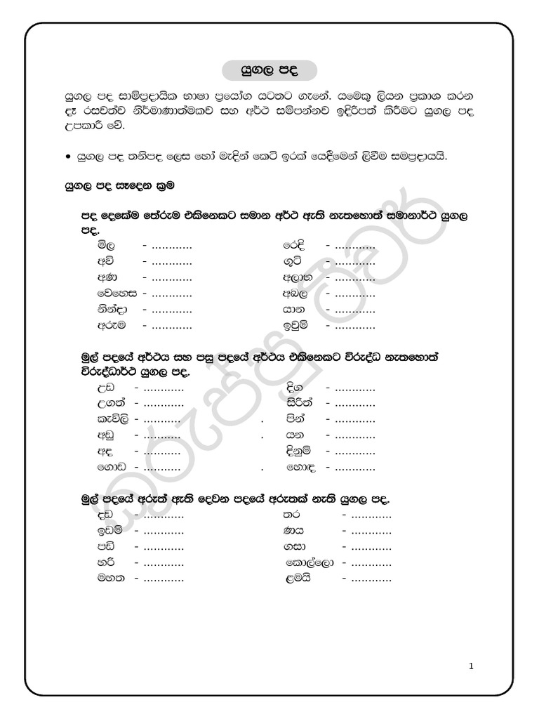 Grade 3 Sinhala Video