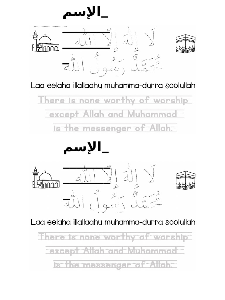 Arabic Kalima Worksheets for Kids | PDF