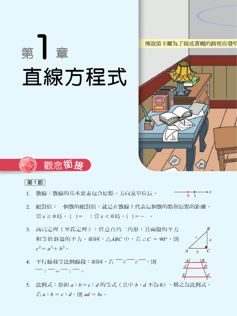 數學B (I) 第1章 (直線方程式) | PDF