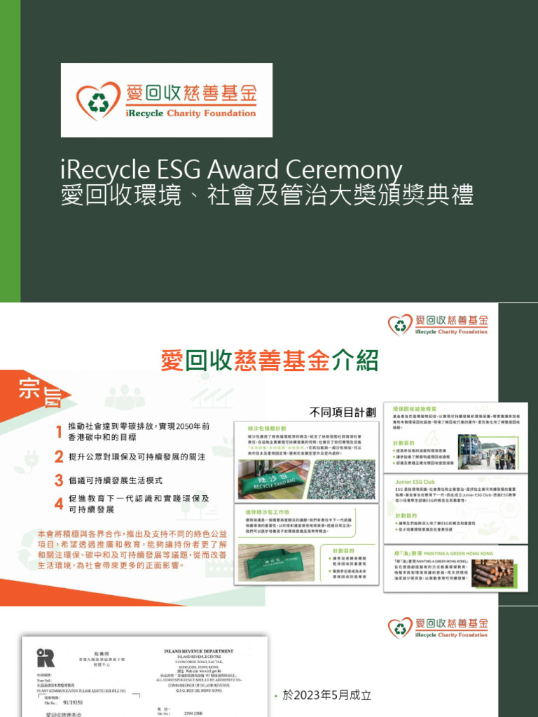 iRecycle ESG Award Ceremony Aug-2024 sponsor plan _240430_085715 | PDF