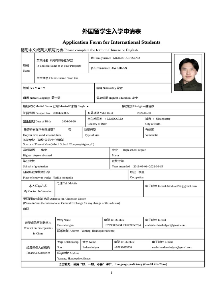 Application Form For International Students: /please Complete The Form ...