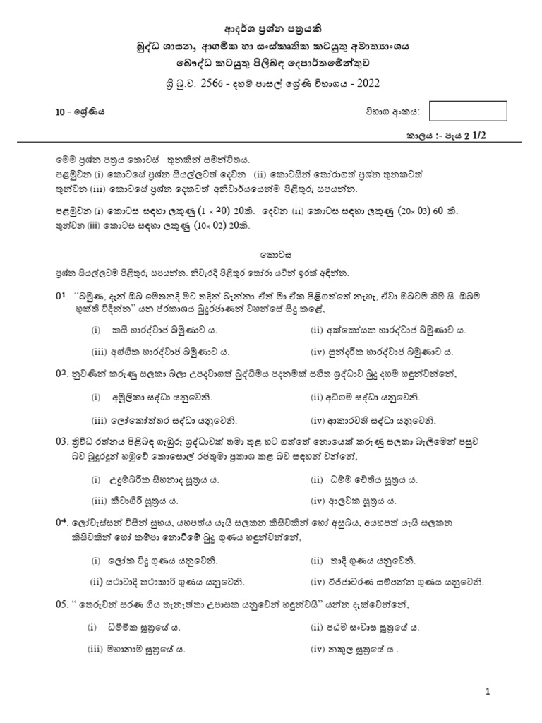 Grade 10 Daham Pasal Exam Model Paper With Answers 2022 | PDF