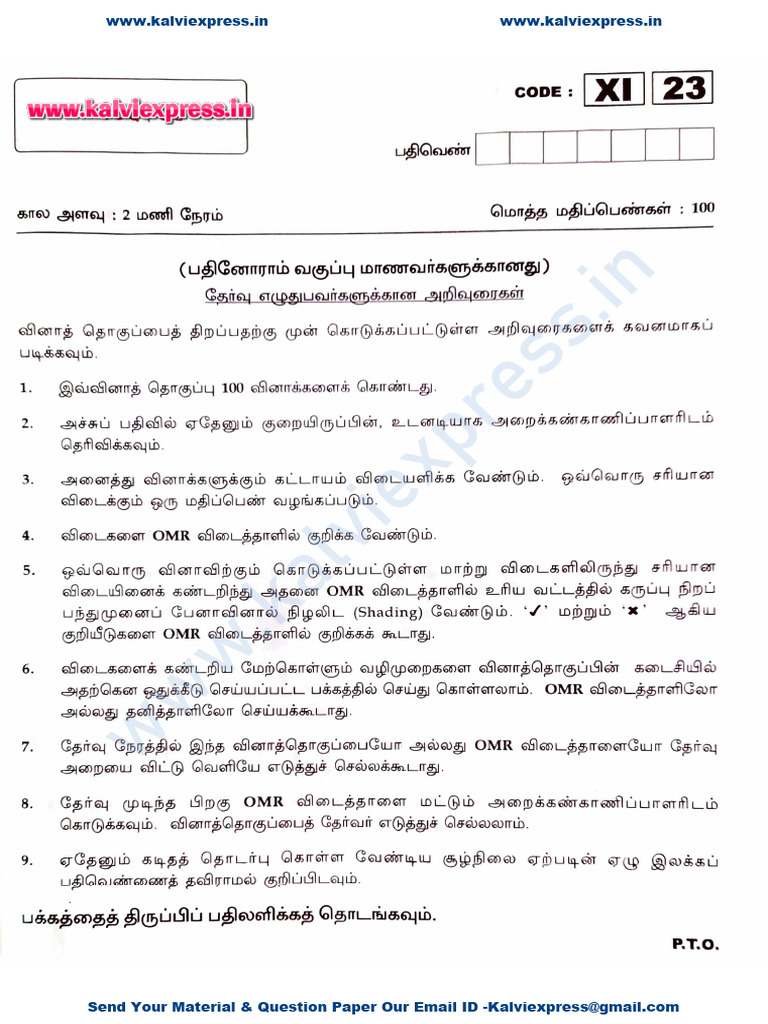 Tamil Talent EXAM Question Paper 2023 (1) | PDF