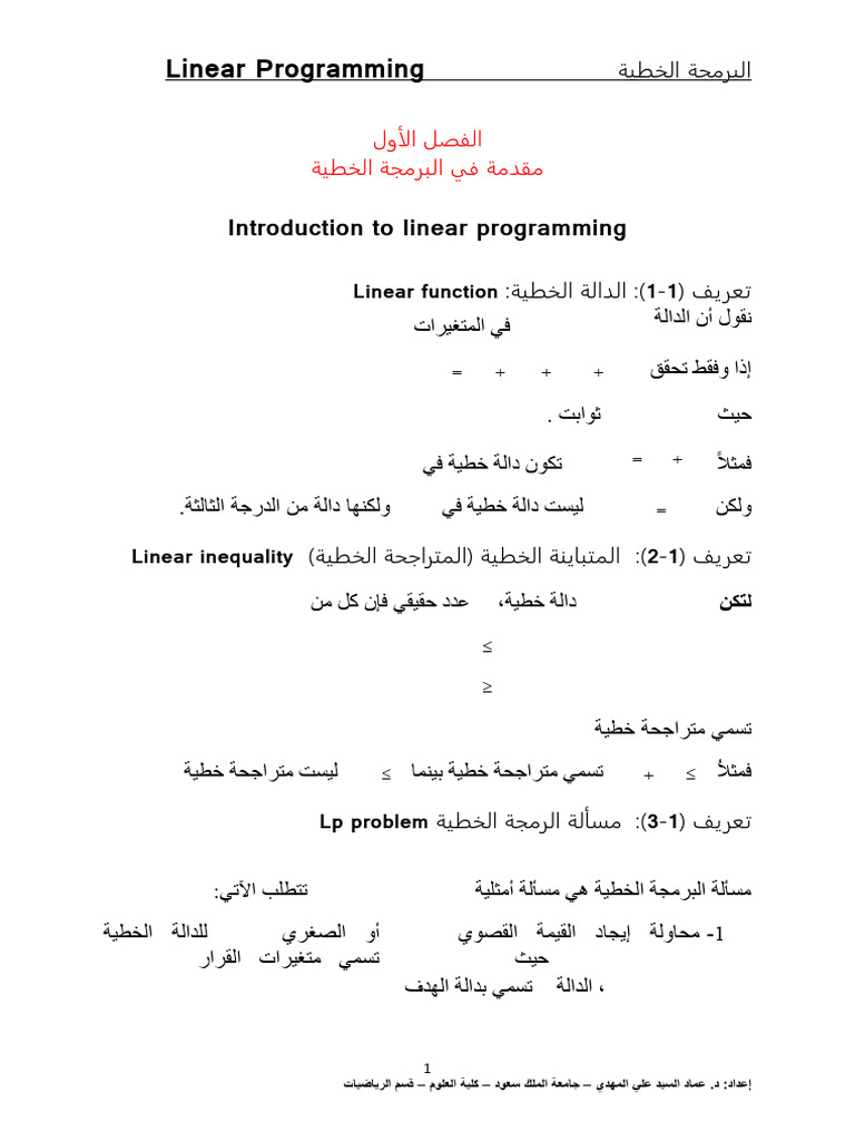 Linear Prog Ch1 Elmahdy | PDF