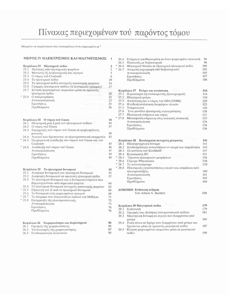 Electromagnetism Greek | PDF