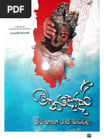 Forget Me Not Sinhala Novel PDF Download | PDF