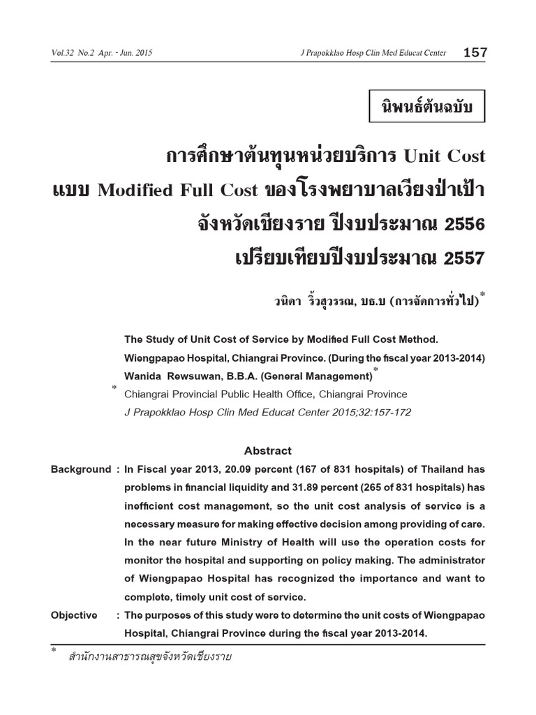 การศึกษาต้นทุนหน่วยบริการ Unit Cost | PDF