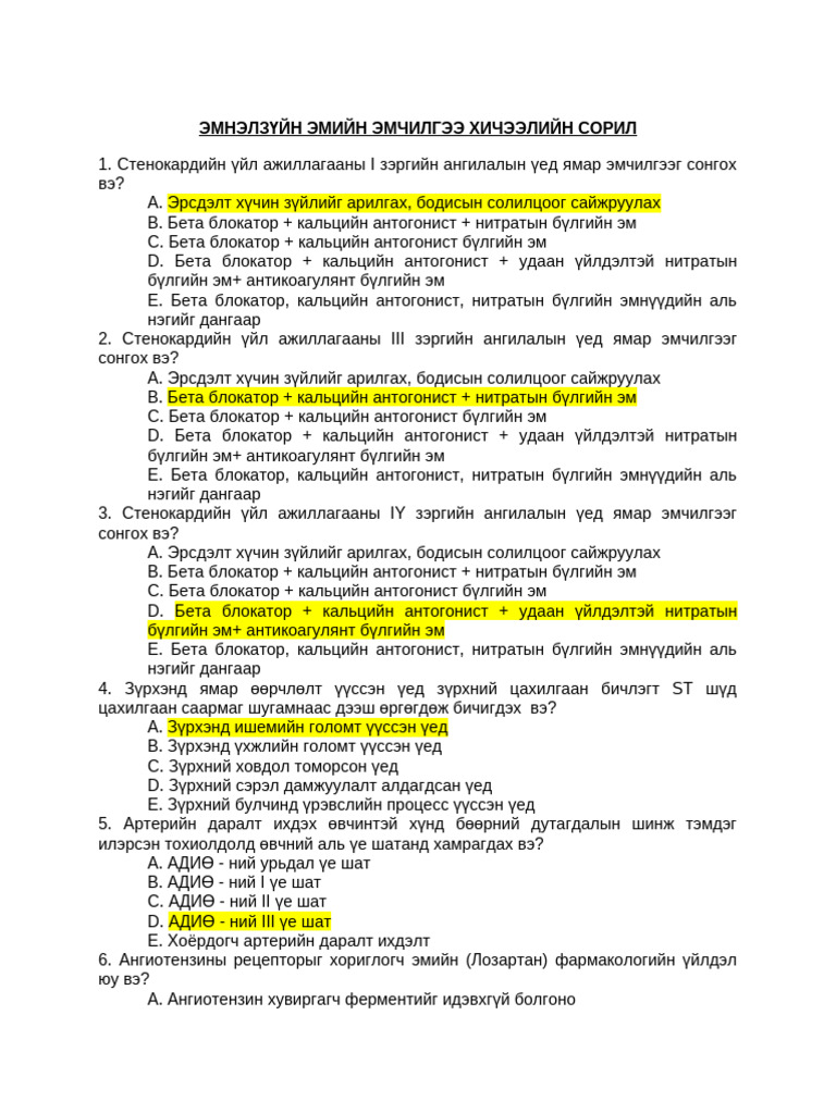 ЭМНЭЛЗҮЙН ЭМИЙН ЭМЧИЛГЭЭ ХИЧЭЭЛИЙН СОРИЛ | PDF