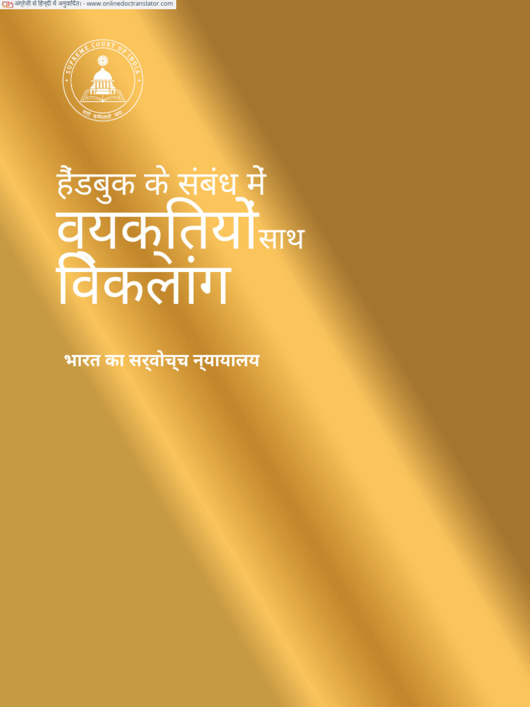 Supreme Court PWD Book Hindi | PDF