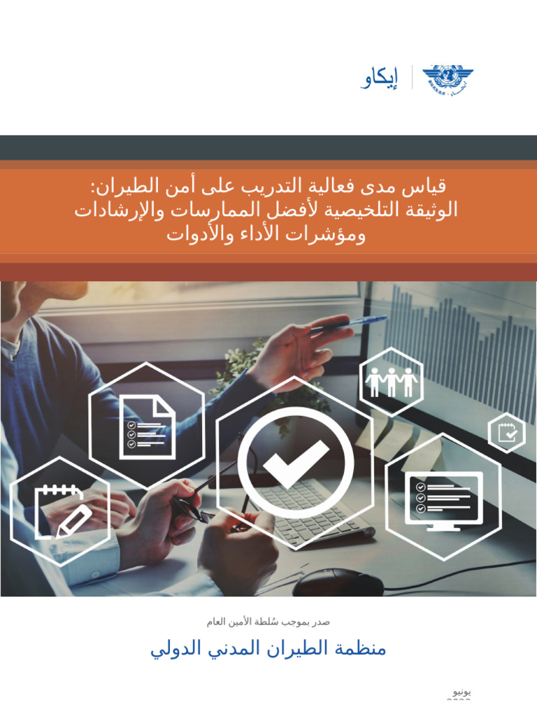 Measuring Effectiveness of AVSEC Training - Summary Doc - AR | PDF