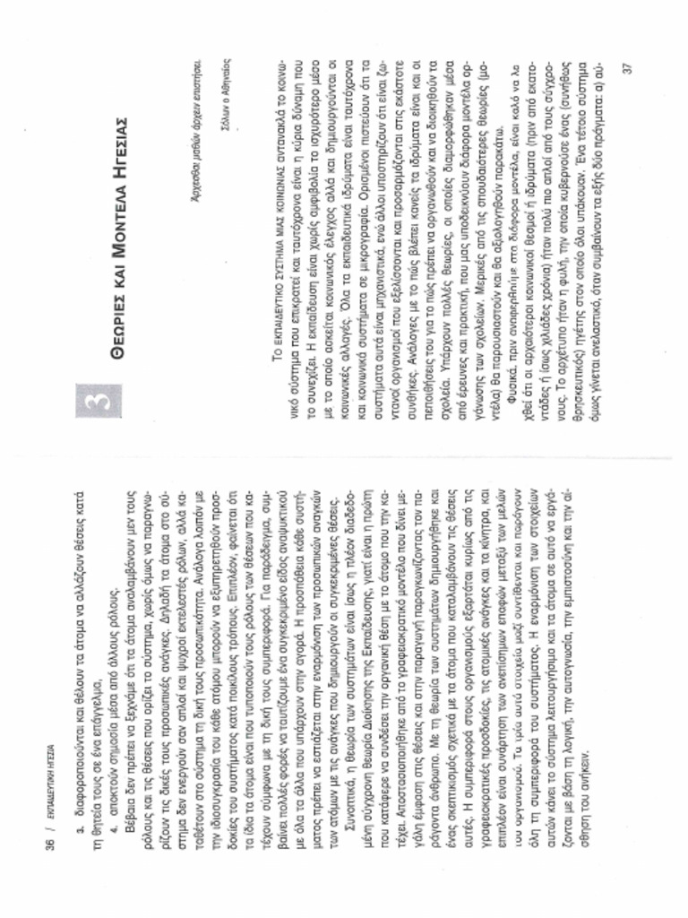 Πασιαρδης κεφαλαιο 3 | PDF
