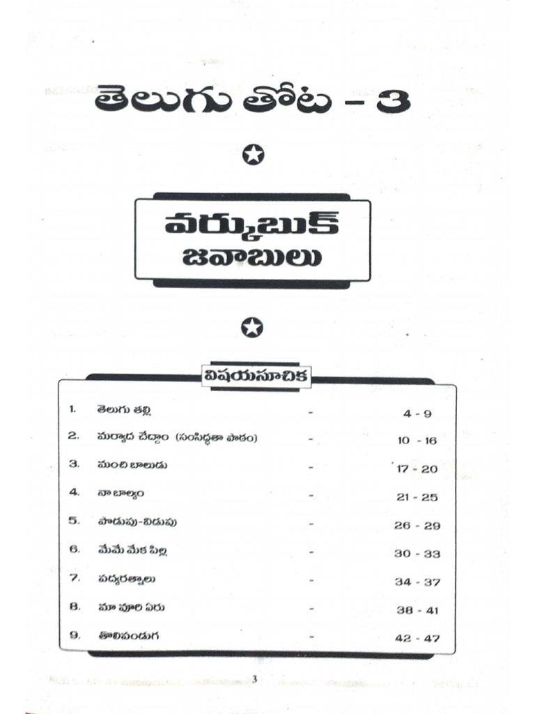 3rd Class Telugu WB | PDF