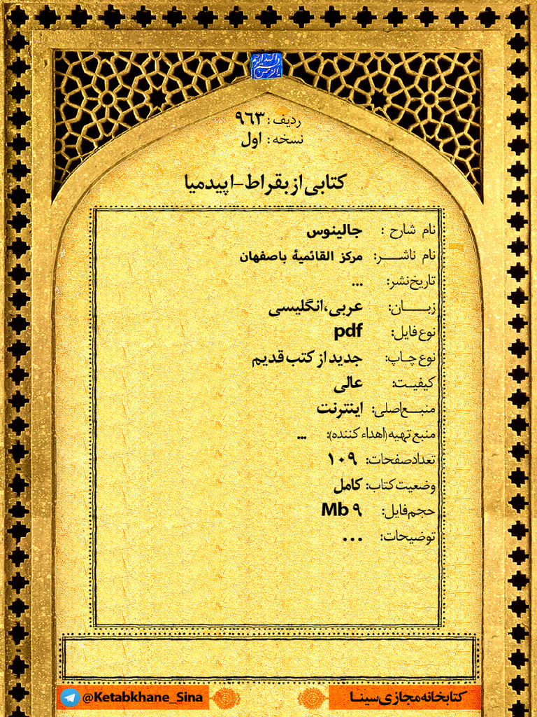 کتابی از بقراط963. | PDF