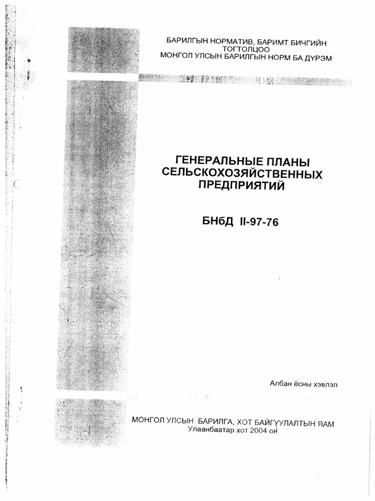 BNBD II-97-76 | PDF