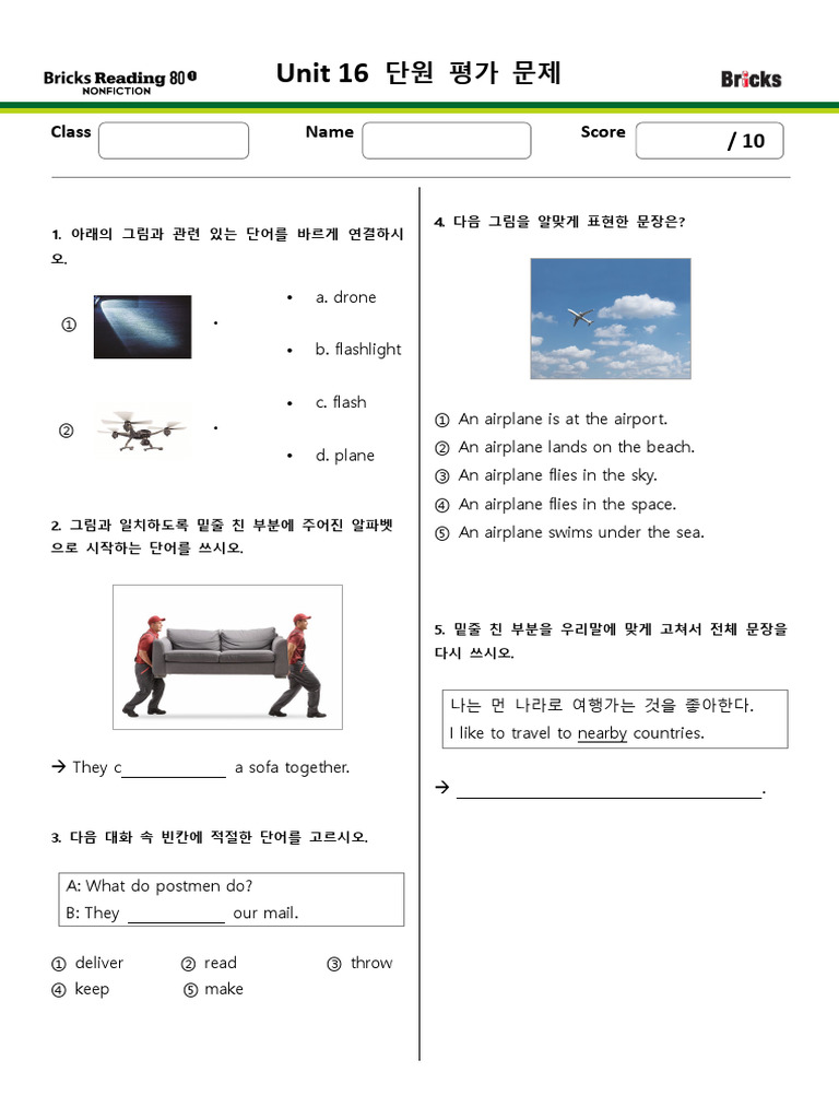 Bricks Reading 80 Nonfiction - L1 - Unit Test - Unit 16 | PDF