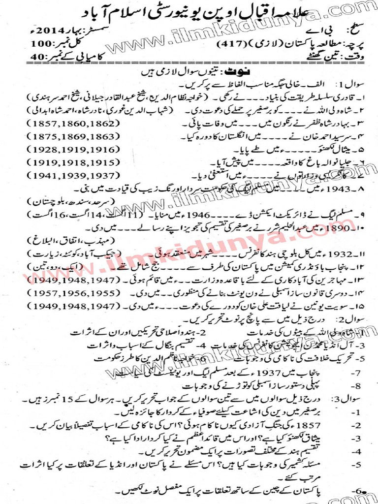 Past Papers 2014 Allama Iqbal Open University BA Pak Studies 417 | PDF