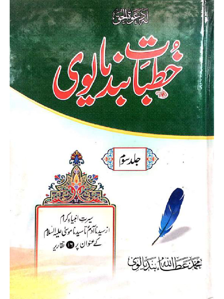 Khutbat e Bandeyalvi خطبات بندیالوی جلد 03 | PDF