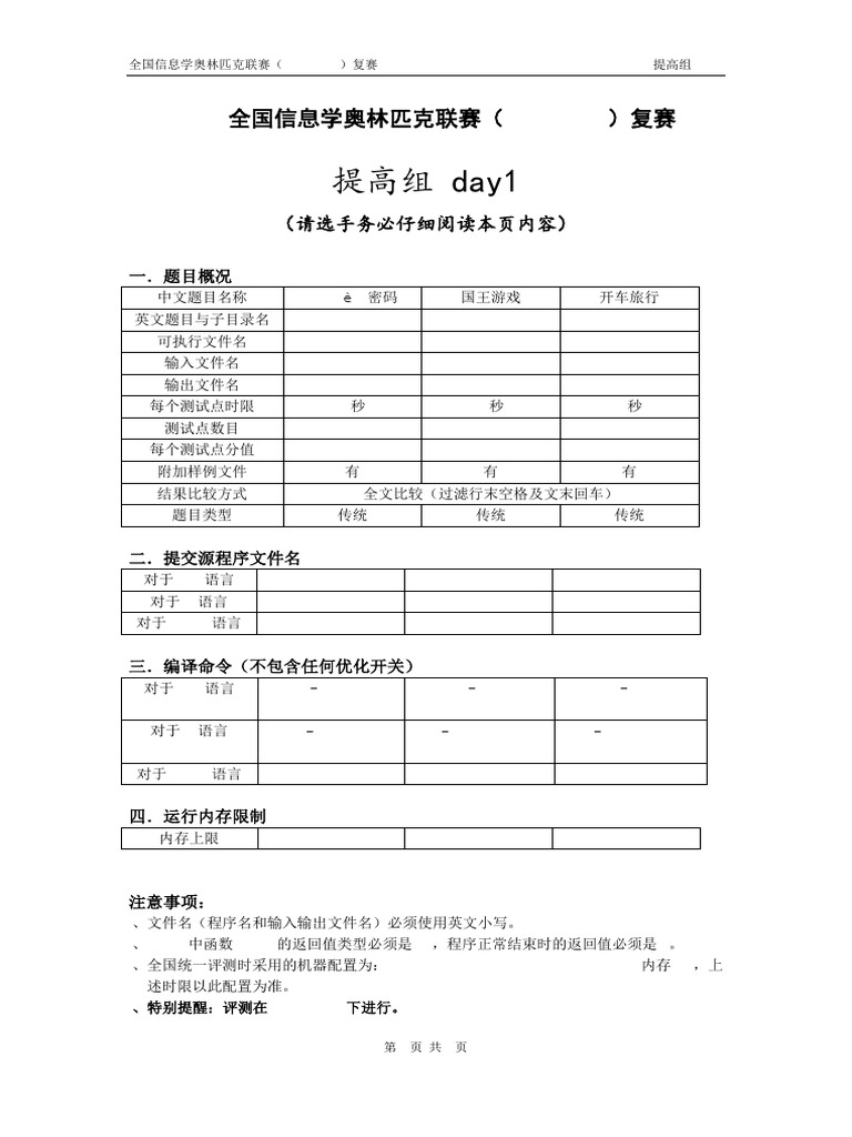 NOIP2012提高组复赛试题day1 | PDF
