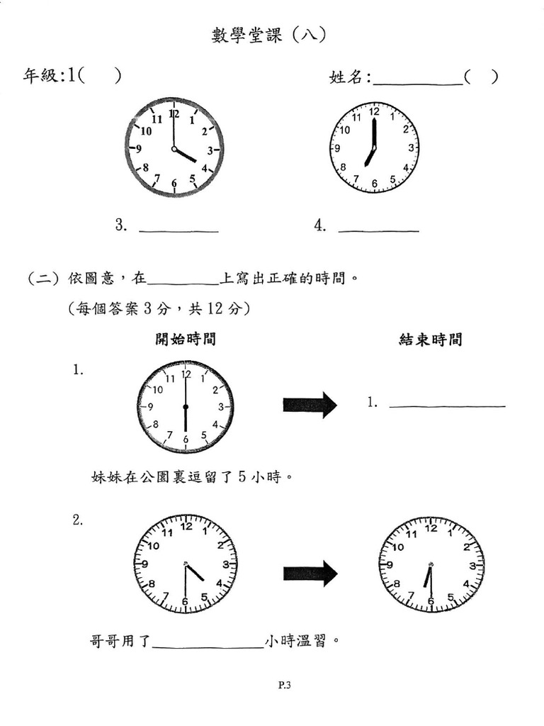 SPCC Test Mathe - p1 | PDF