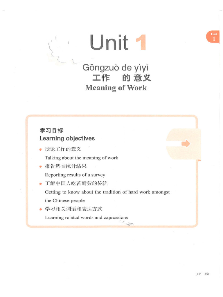 当代中文4 textbook-Unit 1 | PDF