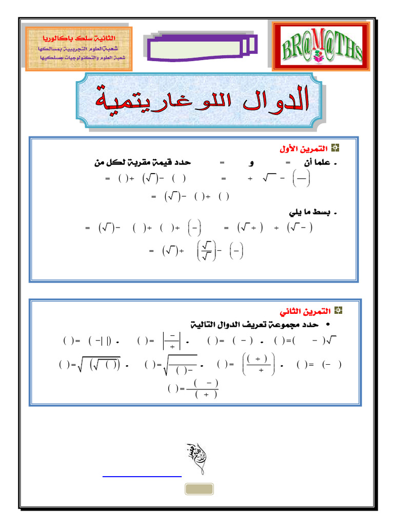 Logarithmes Serie1 | PDF