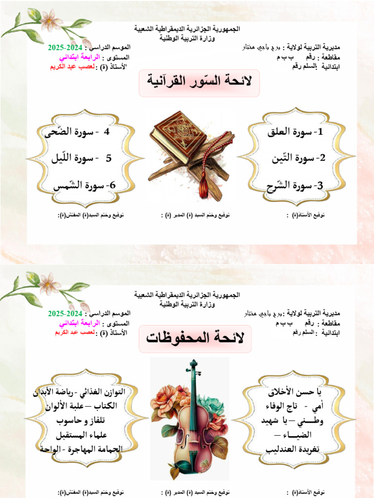 معلقات الأستاذ السنة الرابعة 20024-2025 | PDF