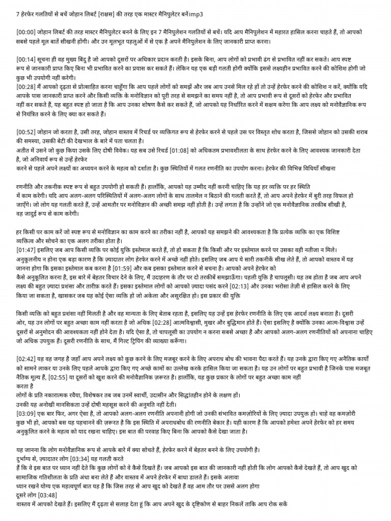 7 Manipulation Mistakes To AVOID Become A Master Manipulator Like Johan Liebert | PDF