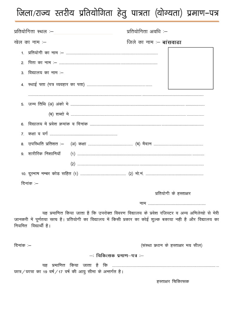 Yogyata Form PDF | PDF