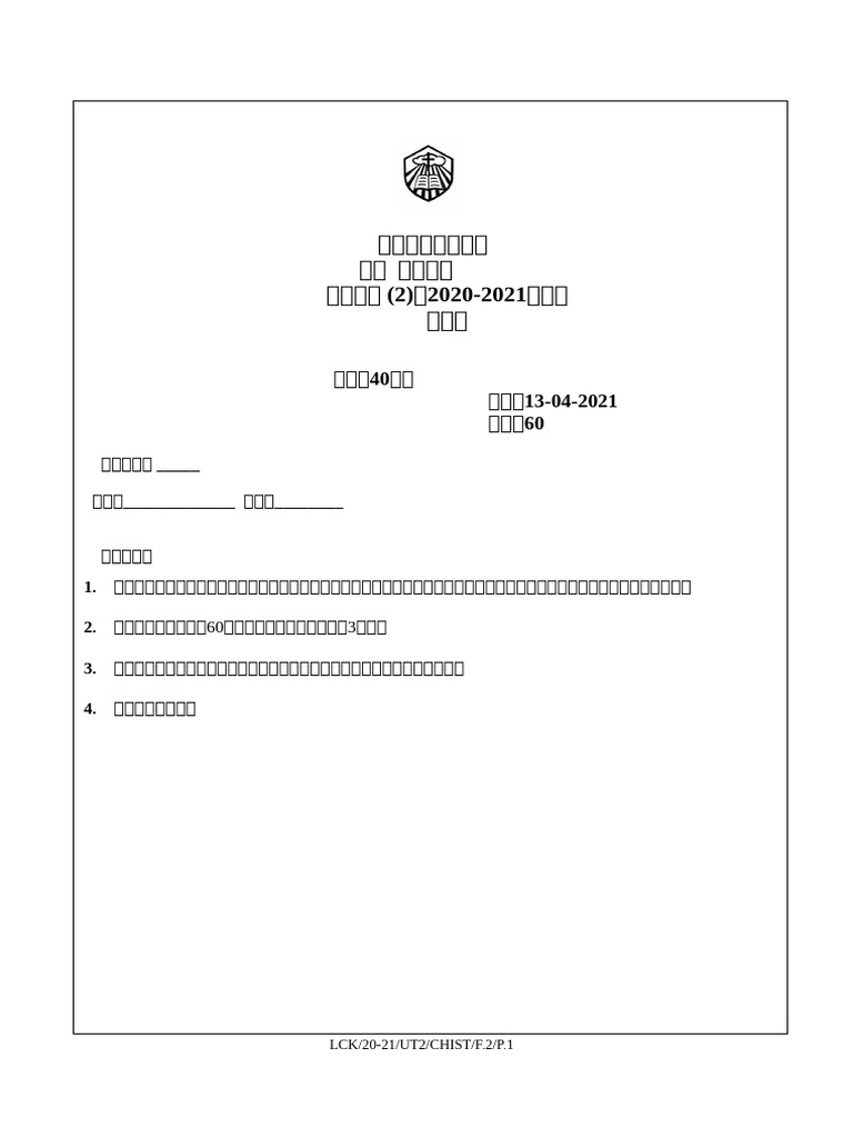 20-21 UT2 È© É¡ Å V4 | PDF