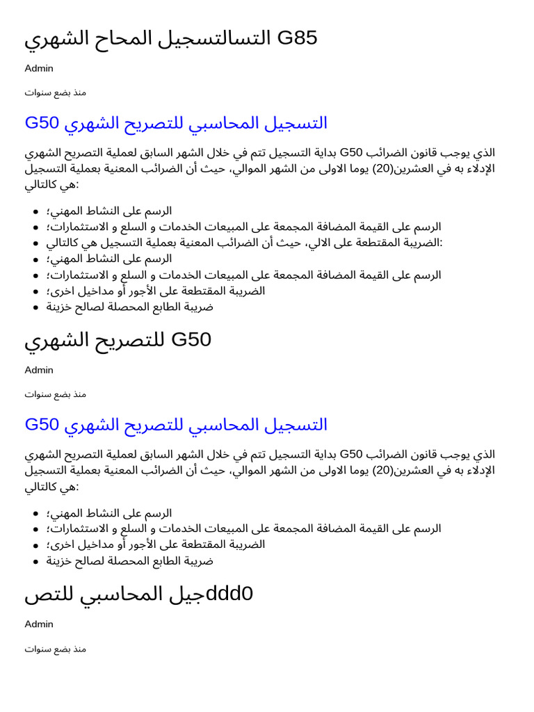 التسجيل المحاسبي للتصريح الشهري G50 | PDF
