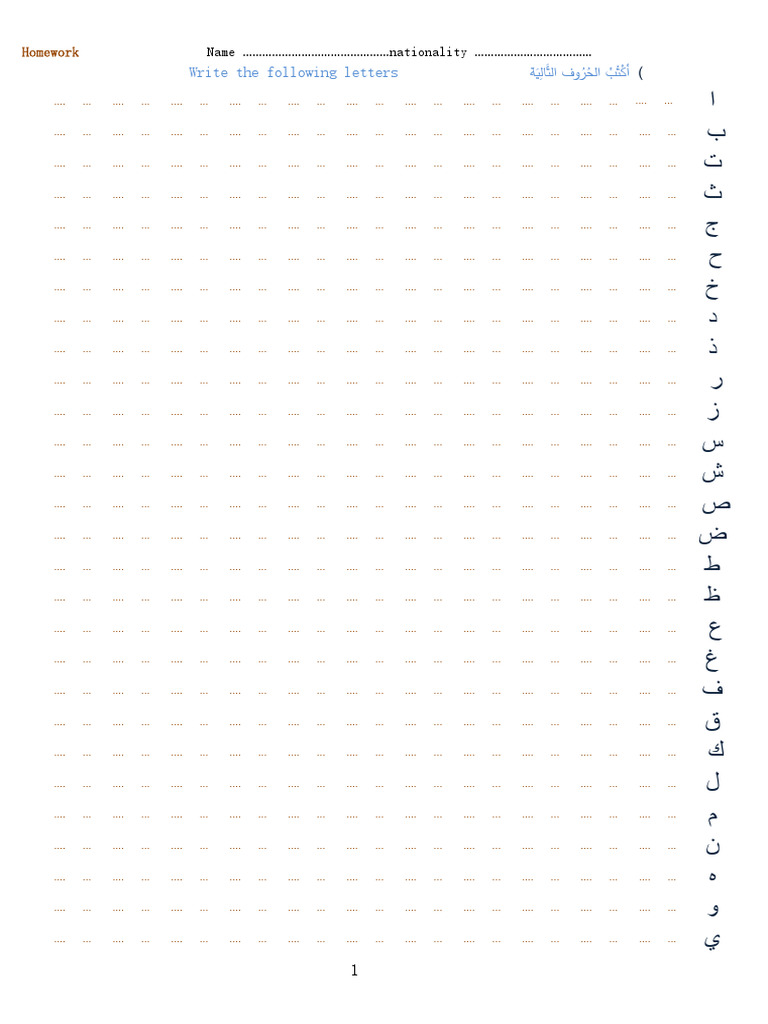 Arabic Alphabet Exercice | PDF