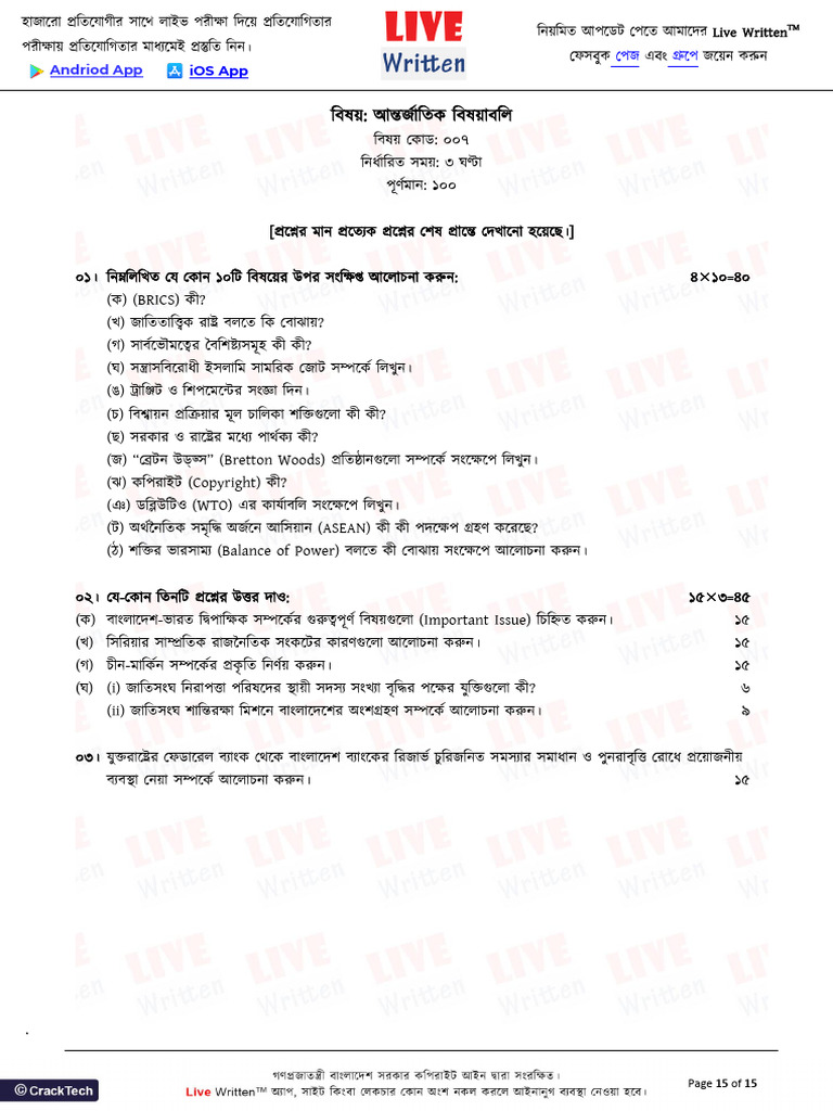 36th BCS International Affairs Written Question | PDF