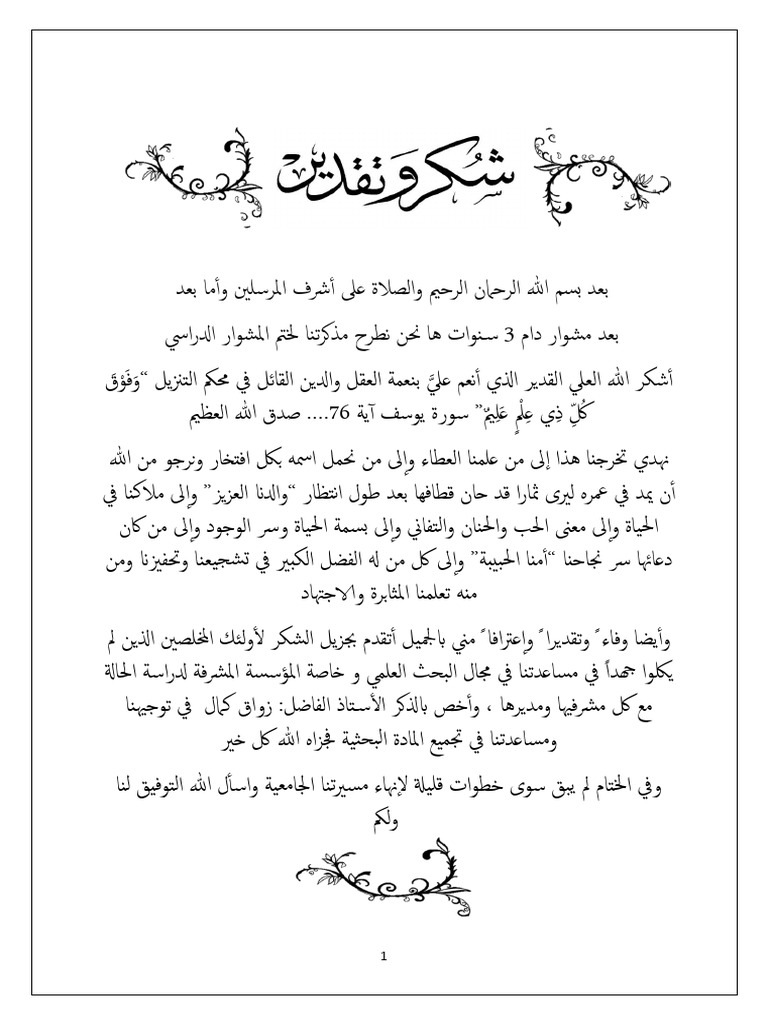 Memoire 2024 Nessrine 1 Pdf