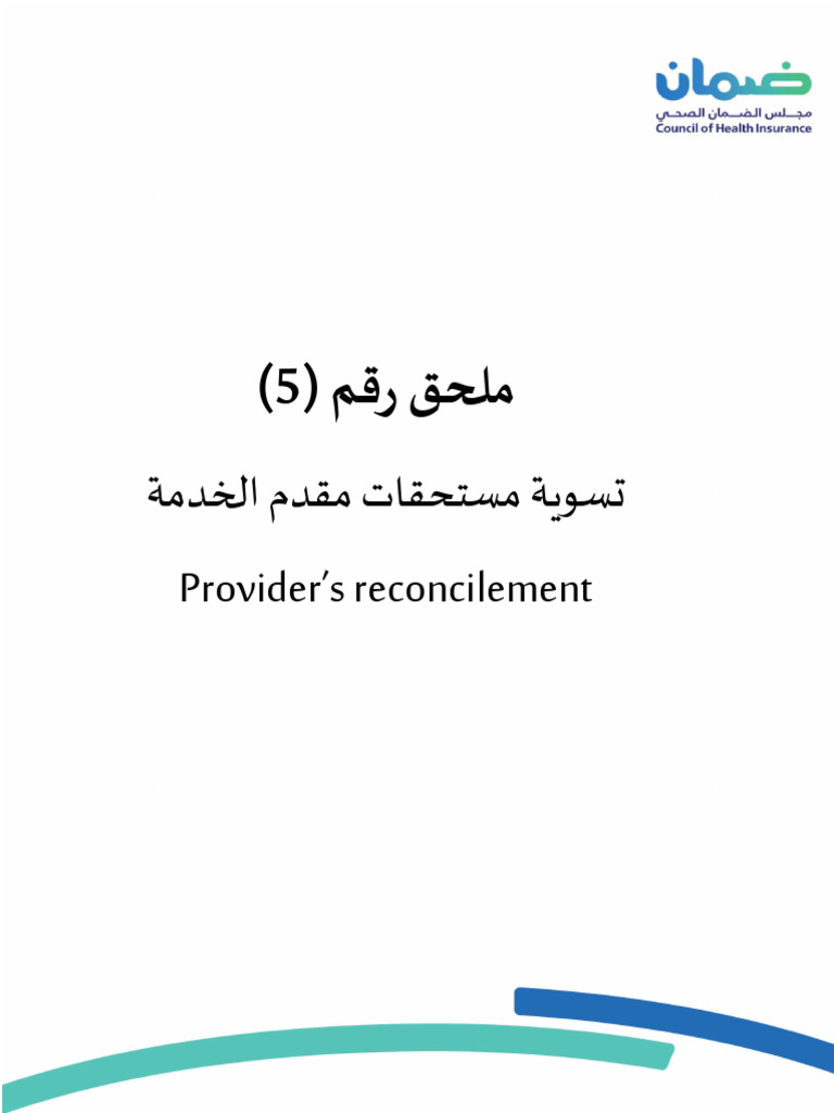 Appendix (5) Provider's Reconcilement | PDF | Business | Finance & Money Management