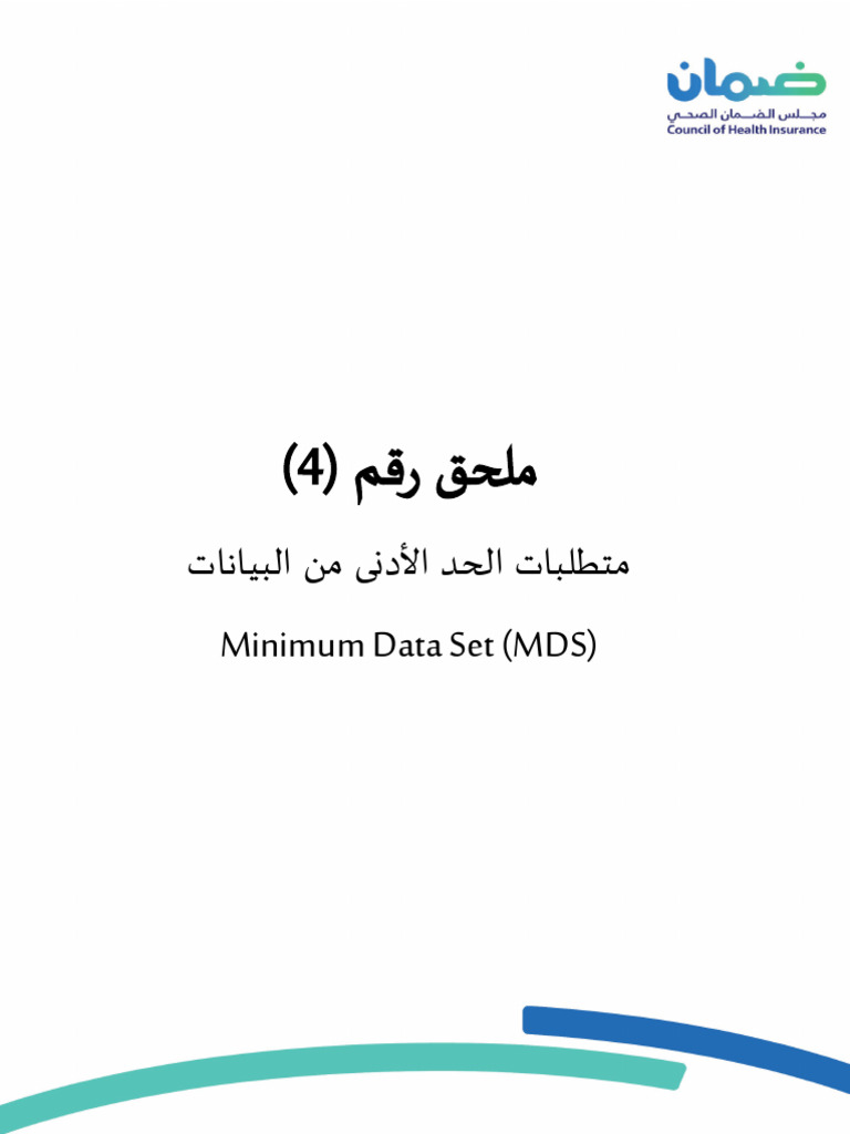 Appendix (4) Minimum Data Set | PDF