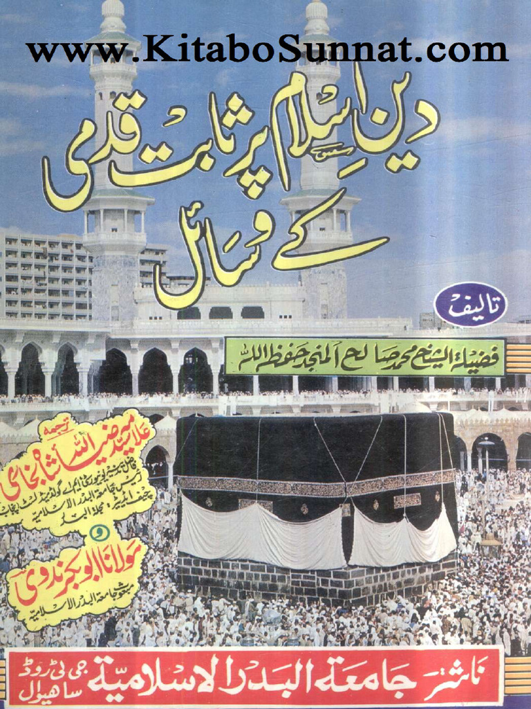Deen-E Islam Per Sabit Qadmi Ke Wasael by Allama Muhammad Saleh Al Munjid | PDF