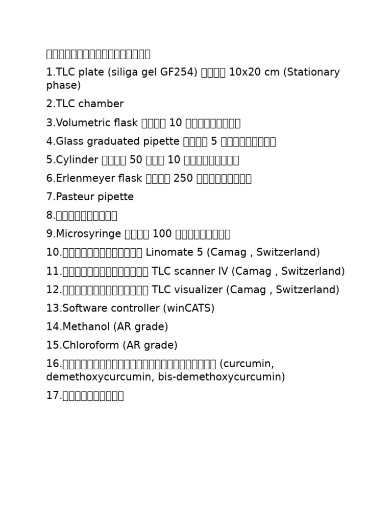 อุปกรณ์และสารเคมี TLC | PDF