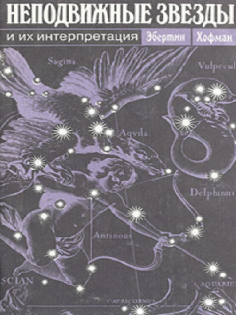 Fixed Stars Interpretation | PDF