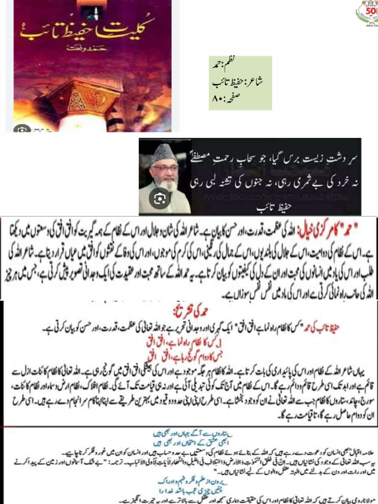 Urdu Midterm All in One | PDF