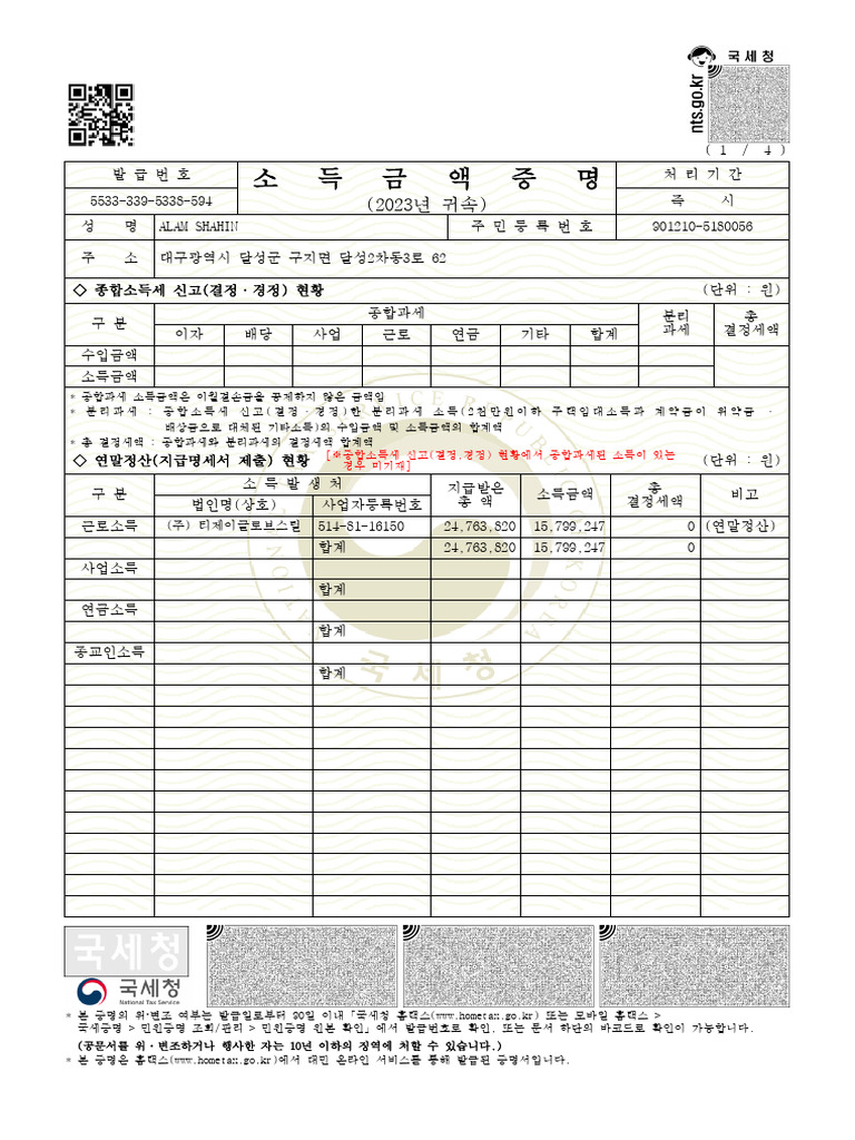 Alam Shahin Salary 22,23 | PDF