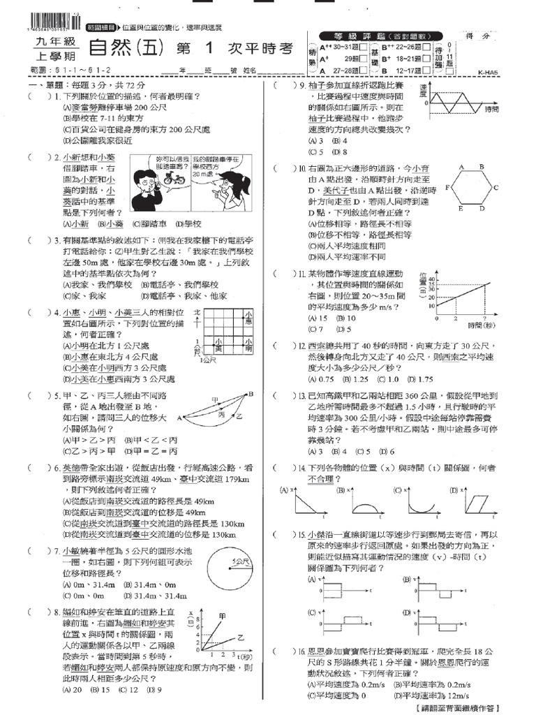 金安翰版自然3上 chap1 題目 | PDF