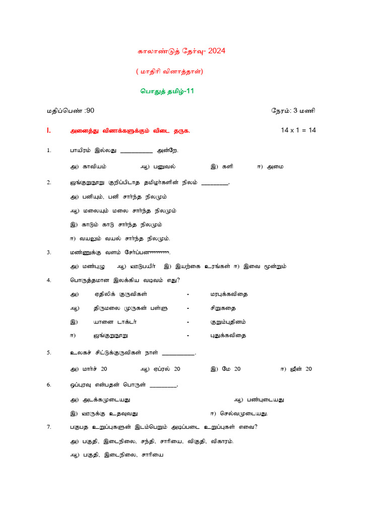 11th Tamil Quarterly Exam 2024 Model Question Paper Theni District PDF Download | PDF