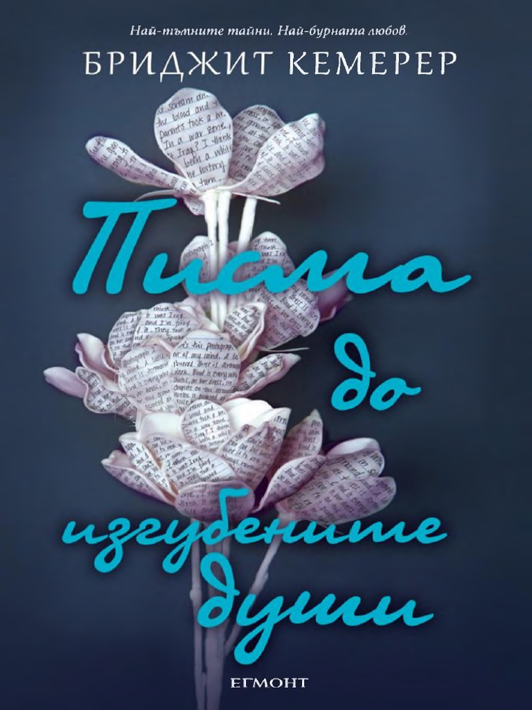 Pisma Do Izgubenite Dushi RuLit Me 503165 | PDF