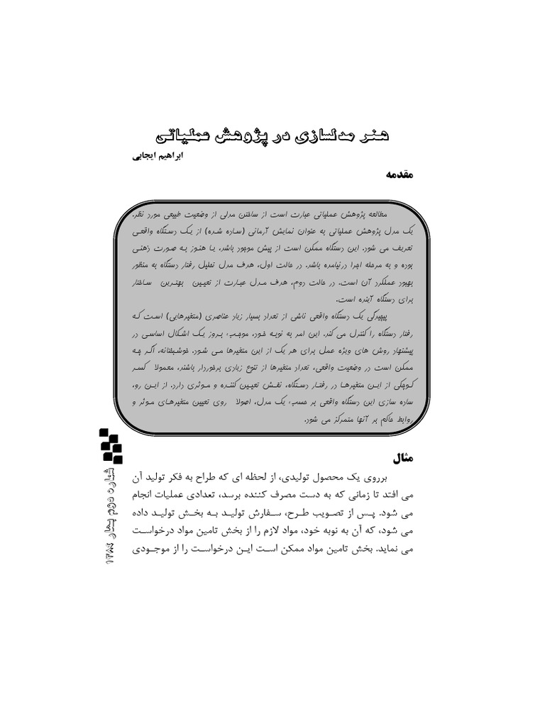 QJMST Volume 2 Issue 2 Pages 100-111 | PDF QJMST Volume 2 Issue 2 Pages 100-111 | PDF